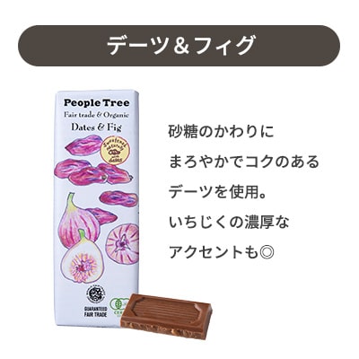 【FUTAEDAオンラインショップ】【PeopleTree/フェアトレード＆オーガニックチョコレート】フェアトレードチョコ1枚＆珈琲セット