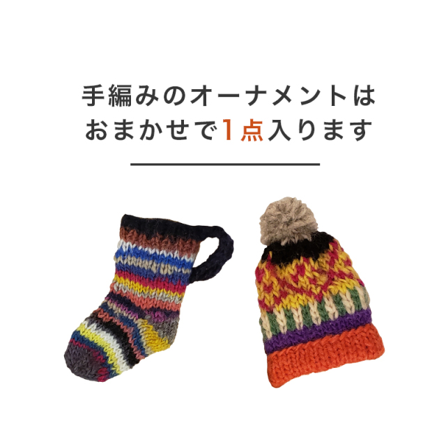 【FUTAEDAオンラインショップ】ミニ手編みとチョコのセット【PeopleTree/フェアトレード＆オーガニックチョコレート】