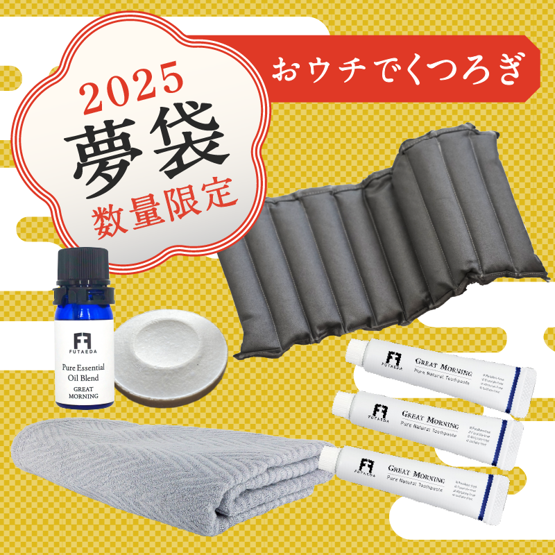 【夢袋2025】おウチでくつろぎ夢袋【2025/1/4以降お届け】