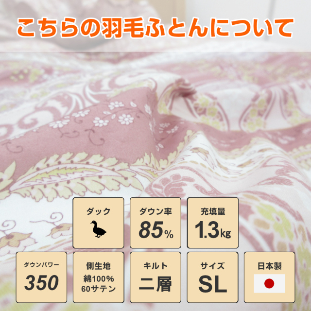 メーカー在庫生地使用 柄おまかせ 日本製 増量タイプ 清潔・安心 クリーンダウン ホワイトダウン85% 羽毛布団 シングル 1.3Kg DP350 綿100％側生地 60サテン 羽毛 掛け布団 ...
