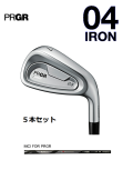 プロギア PRGR 04 アイアン 5本セット [MCI FOR PRGR フレックス：SR]