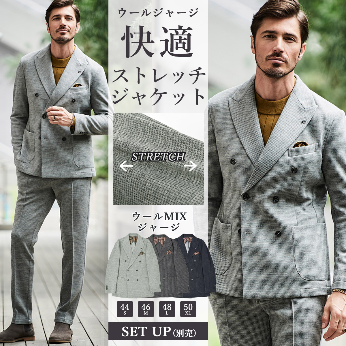 秋冬 ウールミックス ストレッチ ジャージ ダブルブレスト ジャケット セットアップ 別売り 秋冬 240212 G-stage ジーステージ メンズウエアG-STAGE