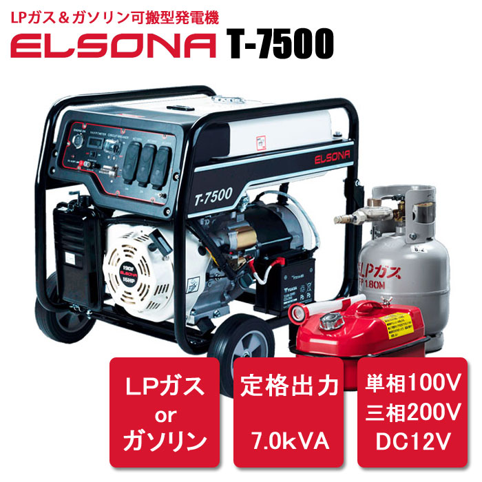 可搬式小型発電機ELSONA T-7500｜サバイバルファースト岩本商事