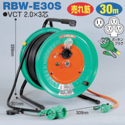 電工ドラム 延長コード型ドラム びっくリール 防雨防塵型 屋外型 RBW-E30S 30m 3m+27m アース付 日動工業 工事資材通販ショップ ガテン市場