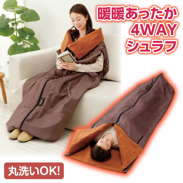 暖暖あったか4WAYシュラフ│身近な優れものショップ