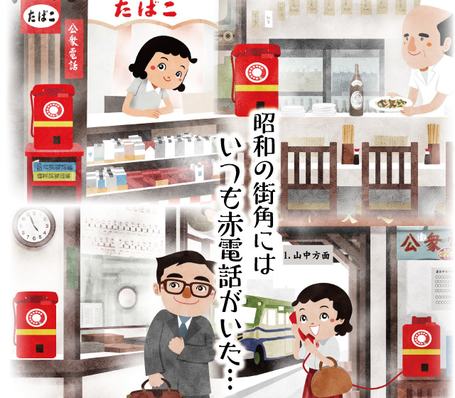 懐かしの昭和名曲貯金箱「電話銀行」│身近な優れものショップ