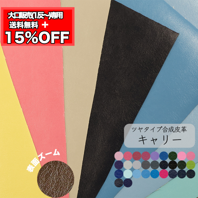 【卸売り】【1反】【送料無料】銀河工房 合皮生地キャリー[No.790～941](t0005-1)