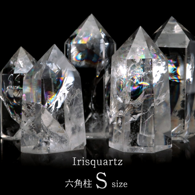 アイリスクォーツ 六角柱 Sサイズ ポイント 虹入り 水晶 クリスタル レインボー 置き物 浄化 Iris quartz 天然石 パワーストーン