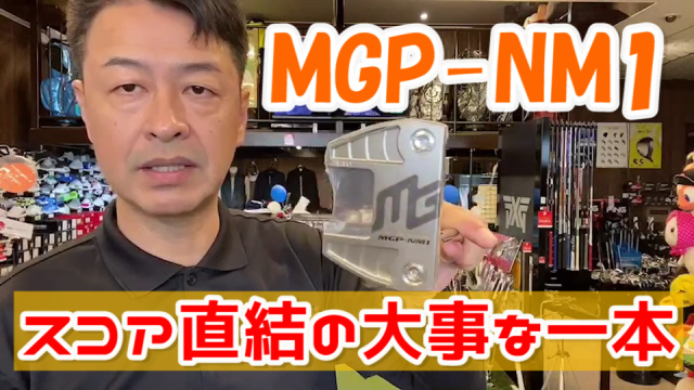 MIURA 限定パター MGP-NM1