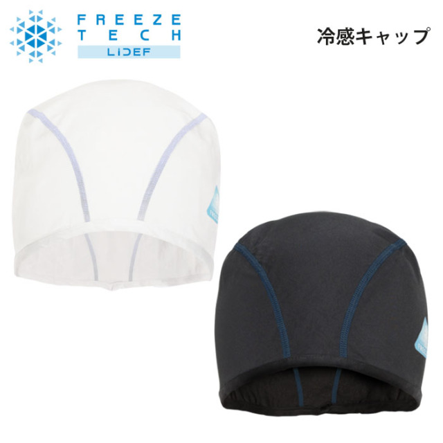 リデフ FREEZE TECH ACCESSORY LINE 冷感キャップ インナーキャップ