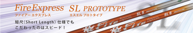 コンポジットテクノ シャフト【COMPOSITE TECHNO Fire Express SL PROTOTYPE DR SHAFT】