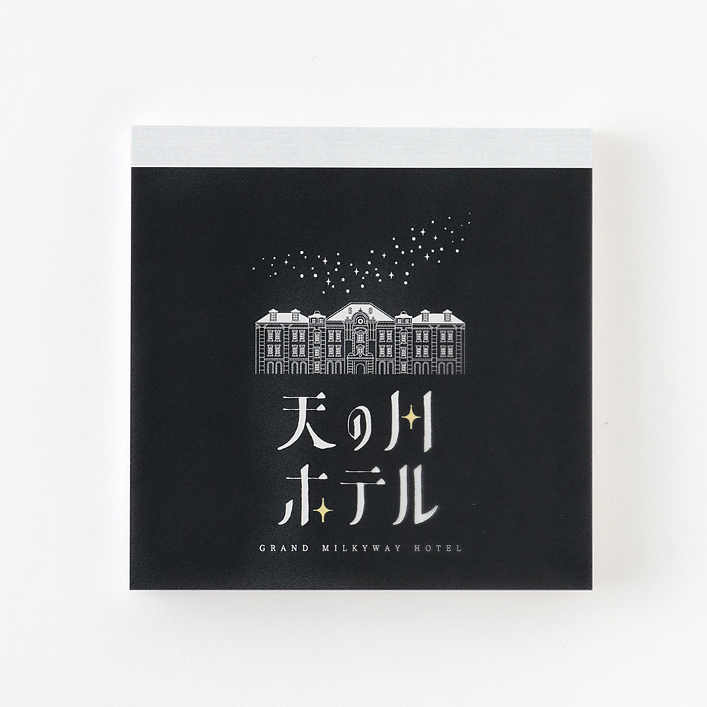 レトロノーム メモパッド・スクエア＜天の川＞ RR-045 | デザインステーショナリーのGreenFlash(グリーンフラッシュ)