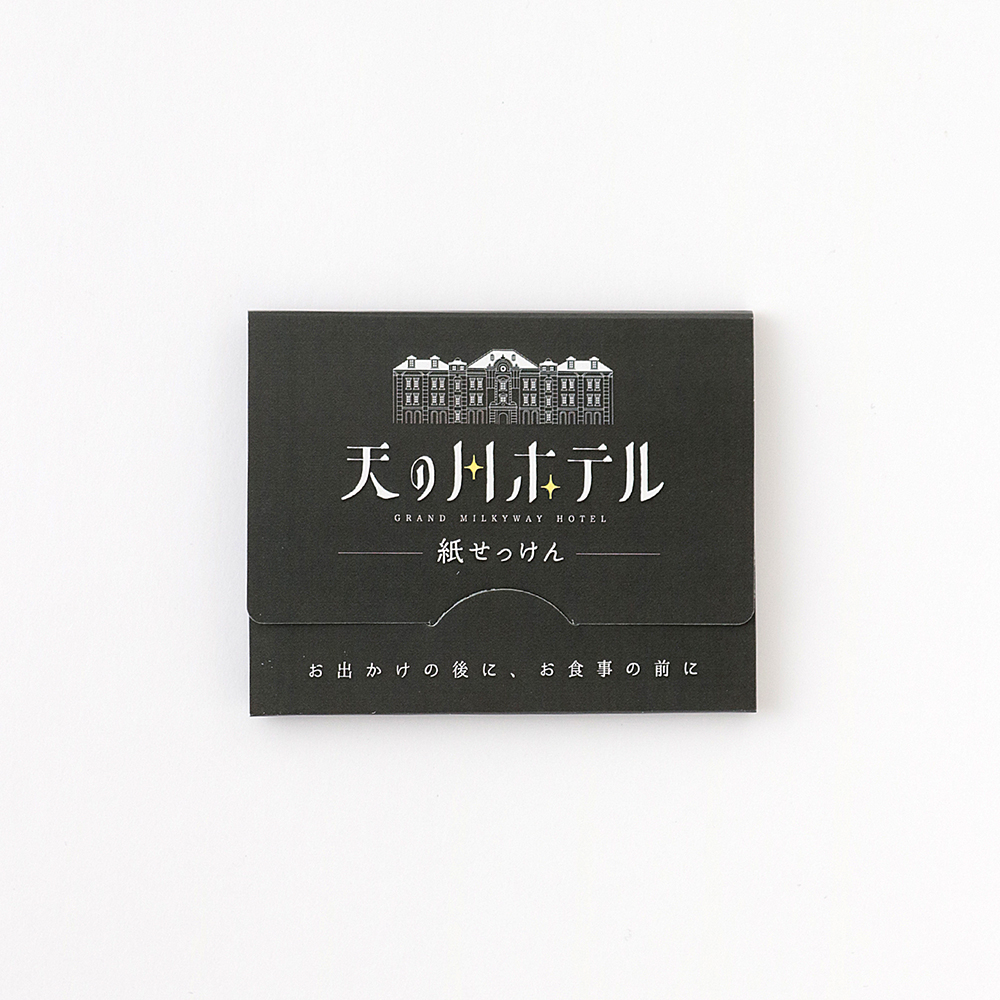 レトロノーム 紙せっけん＜天の川＞ RR-085 | デザインステーショナリーのGreenFlash(グリーンフラッシュ)