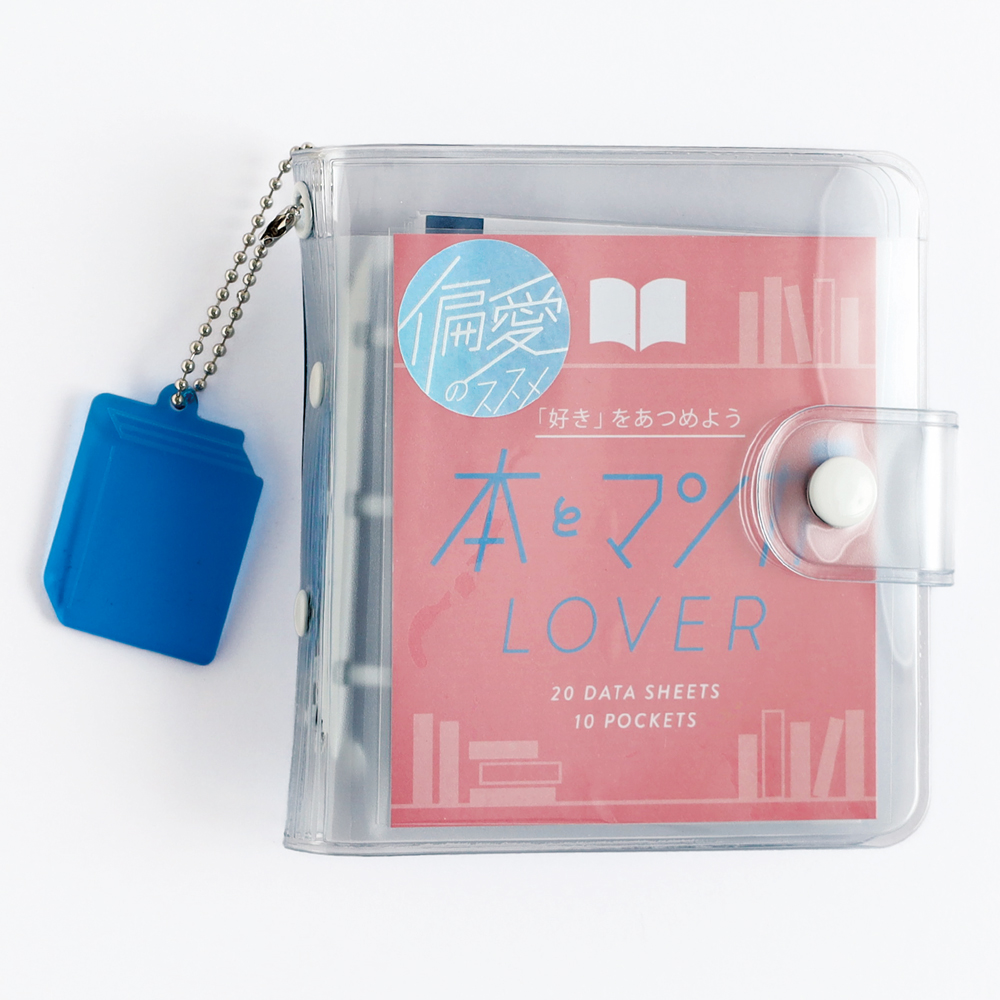 偏愛のススメ ミニバインダーセット HA-008 | デザインステーショナリーのGreenFlash（グリーンフラッシュ）