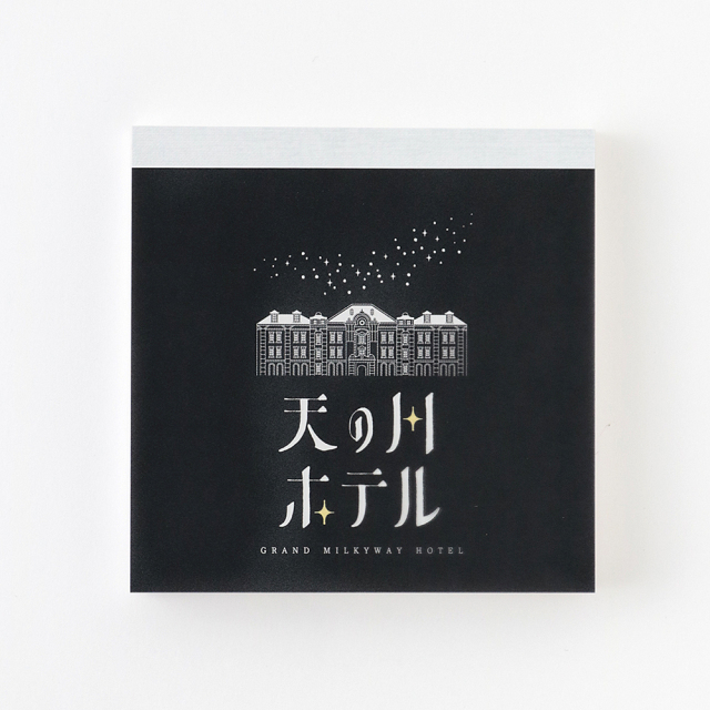 レトロノーム ホテルキーホルダー＜天の川＞ RR-073 | デザインステーショナリーのGreenFlash(グリーンフラッシュ)