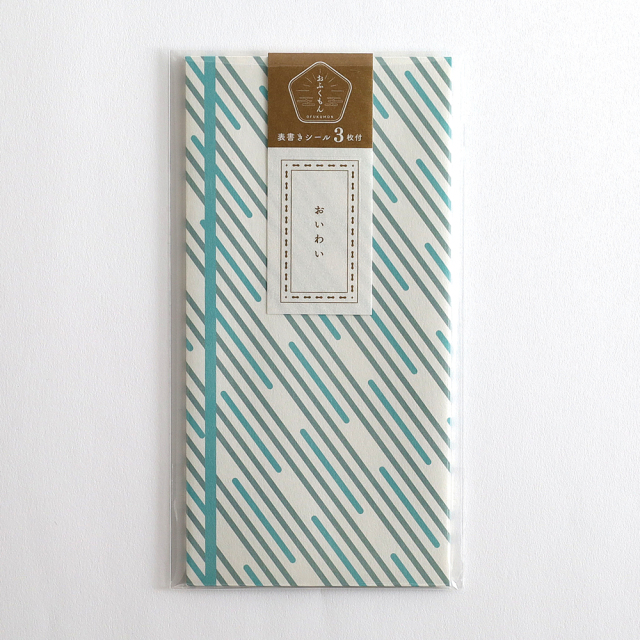 おふくもん おきもち袋 OM-034 | デザインステーショナリーのGreenFlash(グリーンフラッシュ)