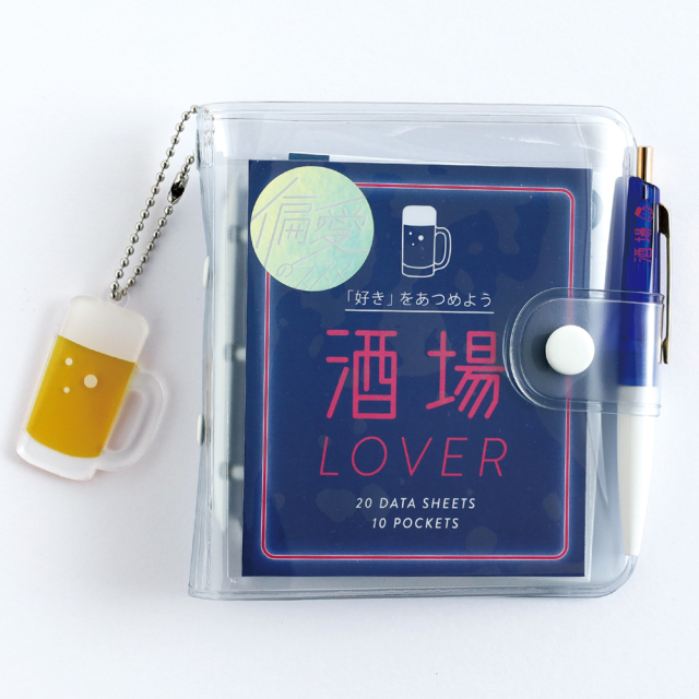 偏愛のススメ ミニバインダーセット HA-002 | デザインステーショナリーのGreenFlash（グリーンフラッシュ）