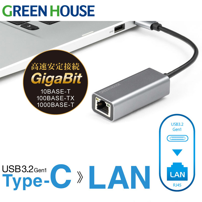 USB Type-C to 有線LAN 変換アダプタ USB3.2 Gen1対応 ギガビット タブレットやモバイル端末を有線LAN接続 GH ...