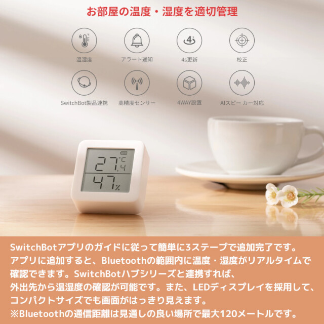 SwitchBot 温湿度計 SWITCHBOTMETER-GH