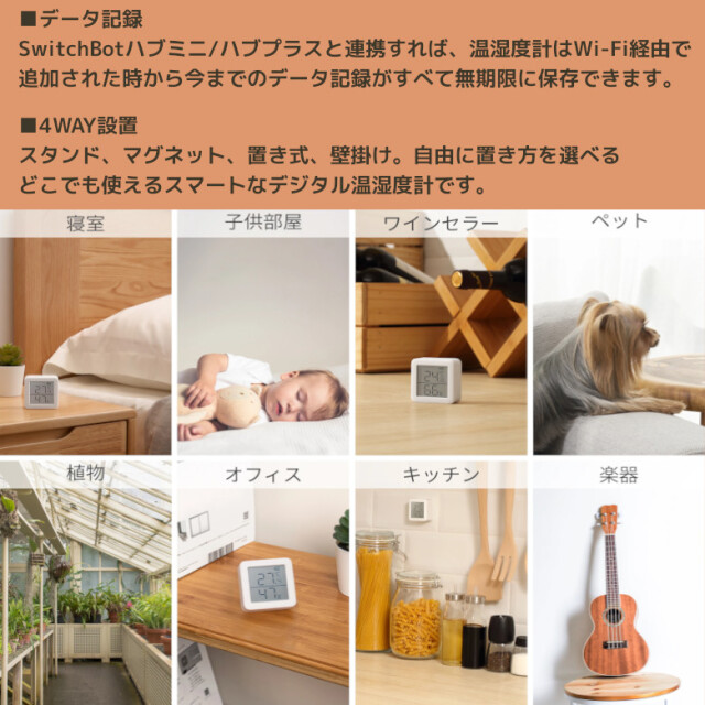 SwitchBot 温湿度計 SWITCHBOTMETER-GH