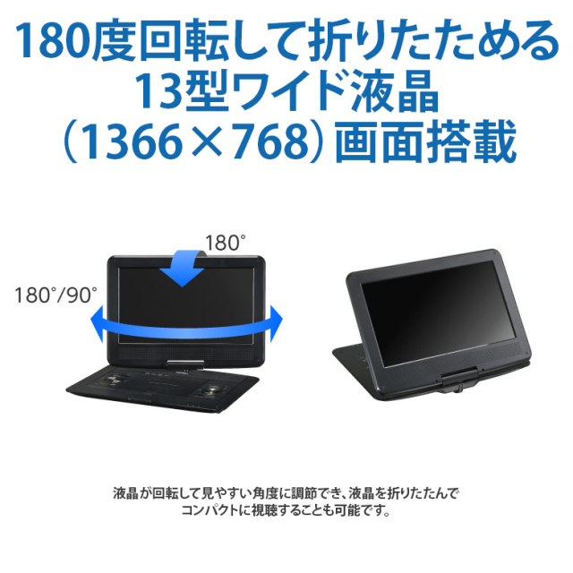 ポータブルDVDプレーヤー 13.3型 USBメモリー SDカード バッテリー内蔵 13.3インチ DVDプレイヤー ポータブル DVD ...