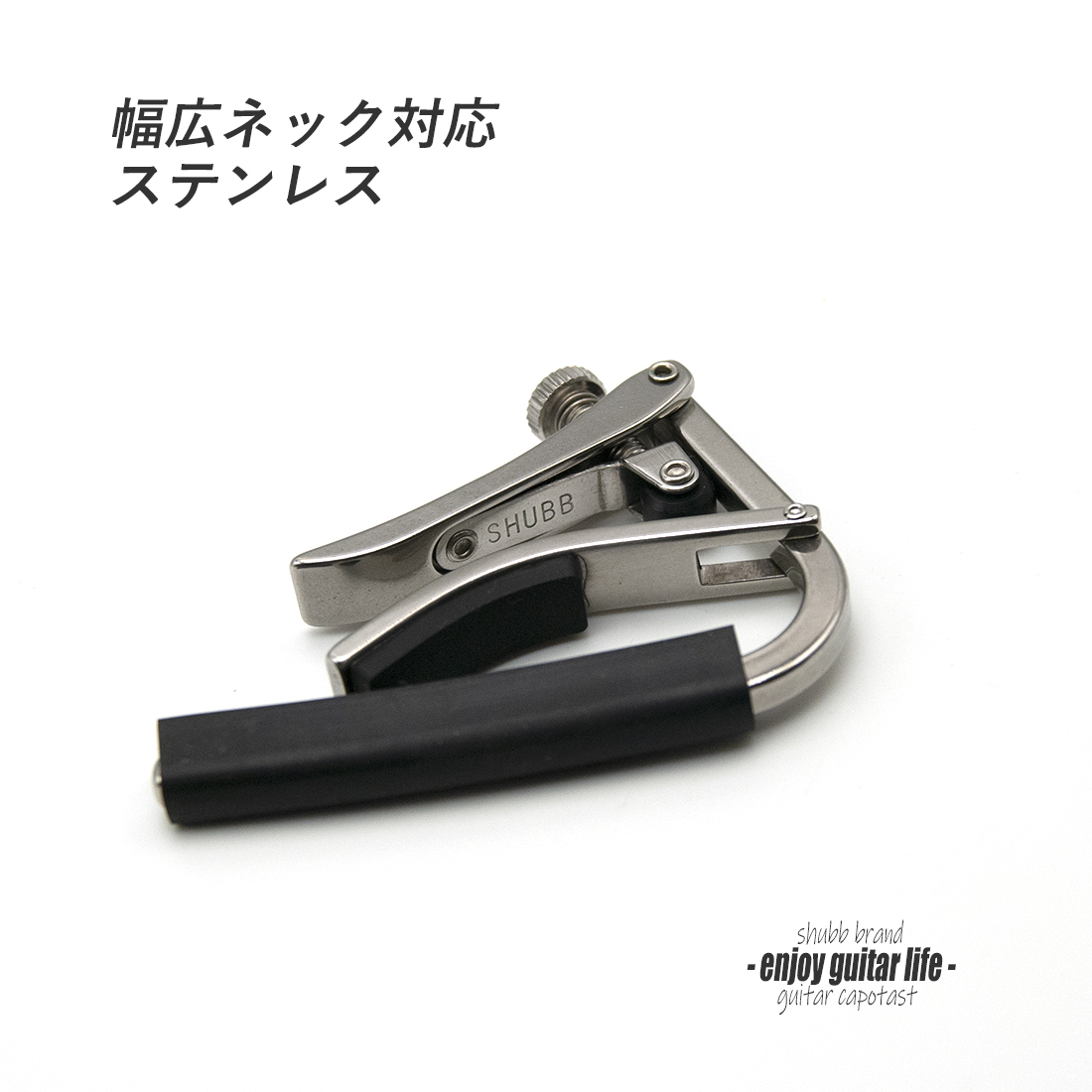 カポ SHUBB S3 ローラー付