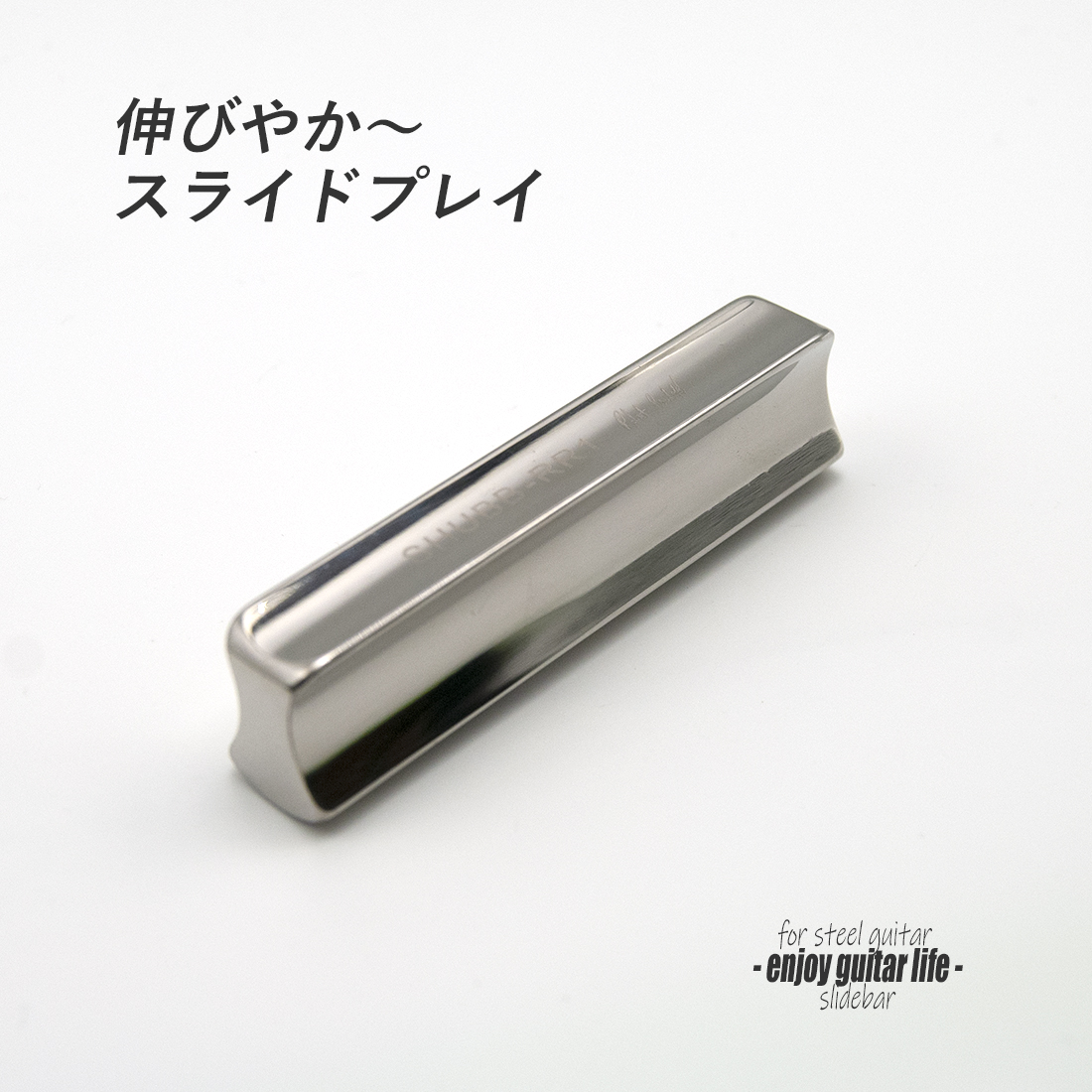 スライドバー SHUBB RR1