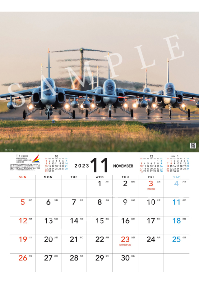 【航空自衛隊カレンダー】2023年 航空自衛隊の翼 改 Jasdf タテ型 A2判