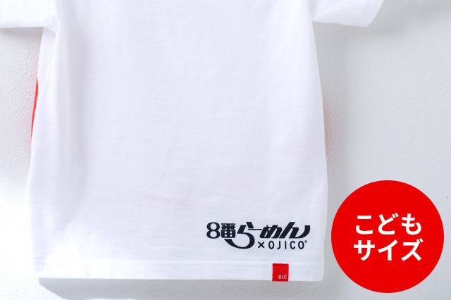 「ら」8番らーめん × OJICOコラボTシャツ ハチバンeSHOP