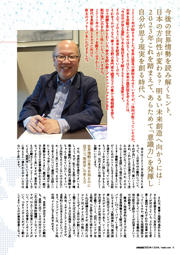 共鳴磁場 2023年1・2月合併号 波動ライフ Hadolife WebShopping