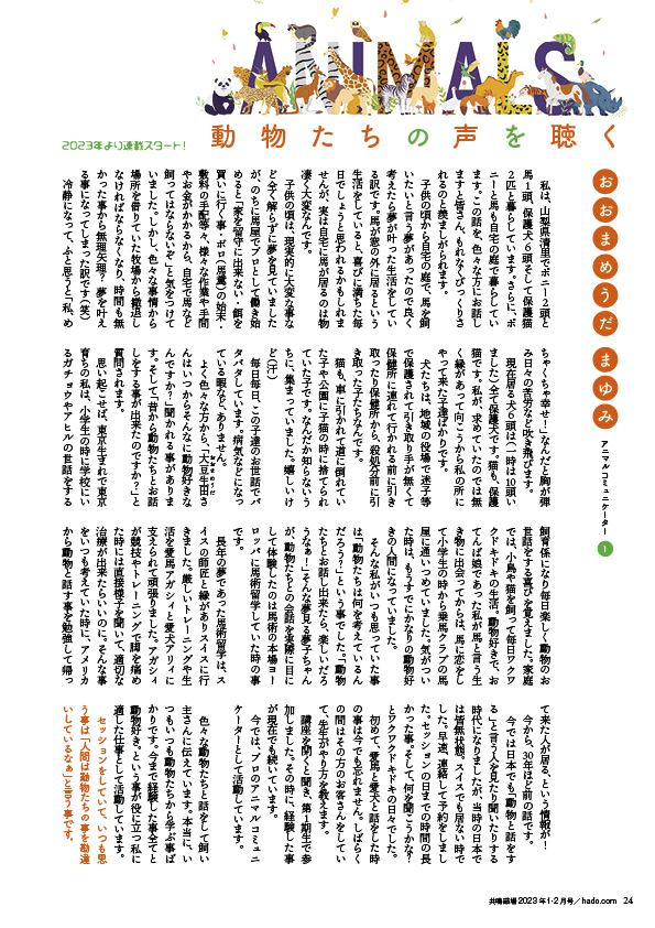 共鳴磁場 2023年1・2月合併号 波動ライフ Hadolife WebShopping