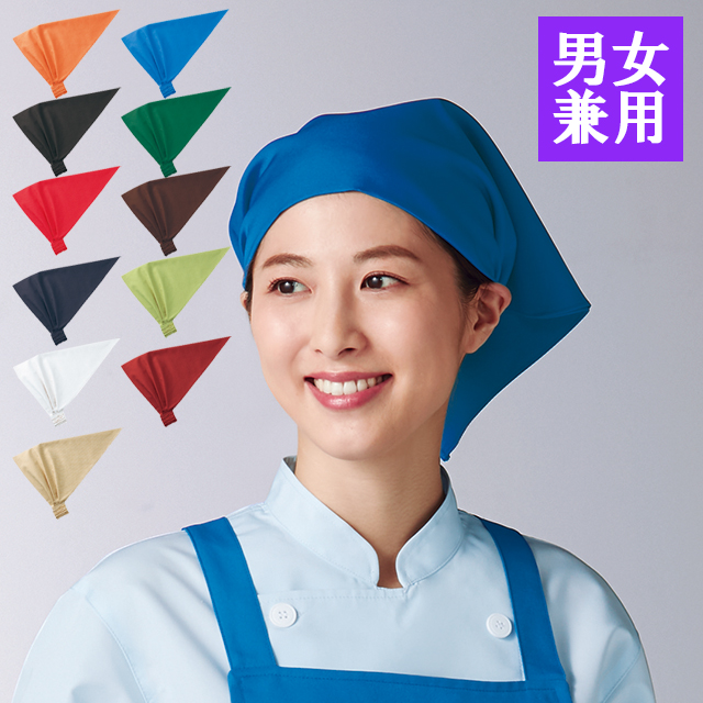 APK474 カゼン 帽子 バンダナキャップ 男女兼用 退色防止加工 ポリエステル100% KAZEN サービス フードユニフォーム フードサービス 食品 制服 レストラン ホテル 飲食 パン ...