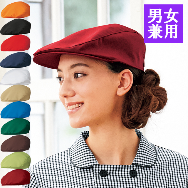 APK485 カゼン 帽子 ハンチング 男女兼用 退色防止加工 ポリエステル100% KAZEN サービス フードユニフォーム フードサービス 食品 制服 レストラン ホテル 飲食 パン屋 ...