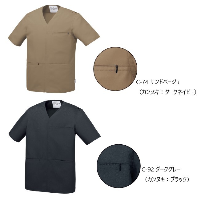 DOM-0020 スクラブ 半袖 男女兼用 ユナイト チトセ 制菌 制電 透け防止 ユニセックス 医療用 白衣 ドクター 医師 ナース 看護師 クリニック サロン 歯科 介護 薬剤師 整体