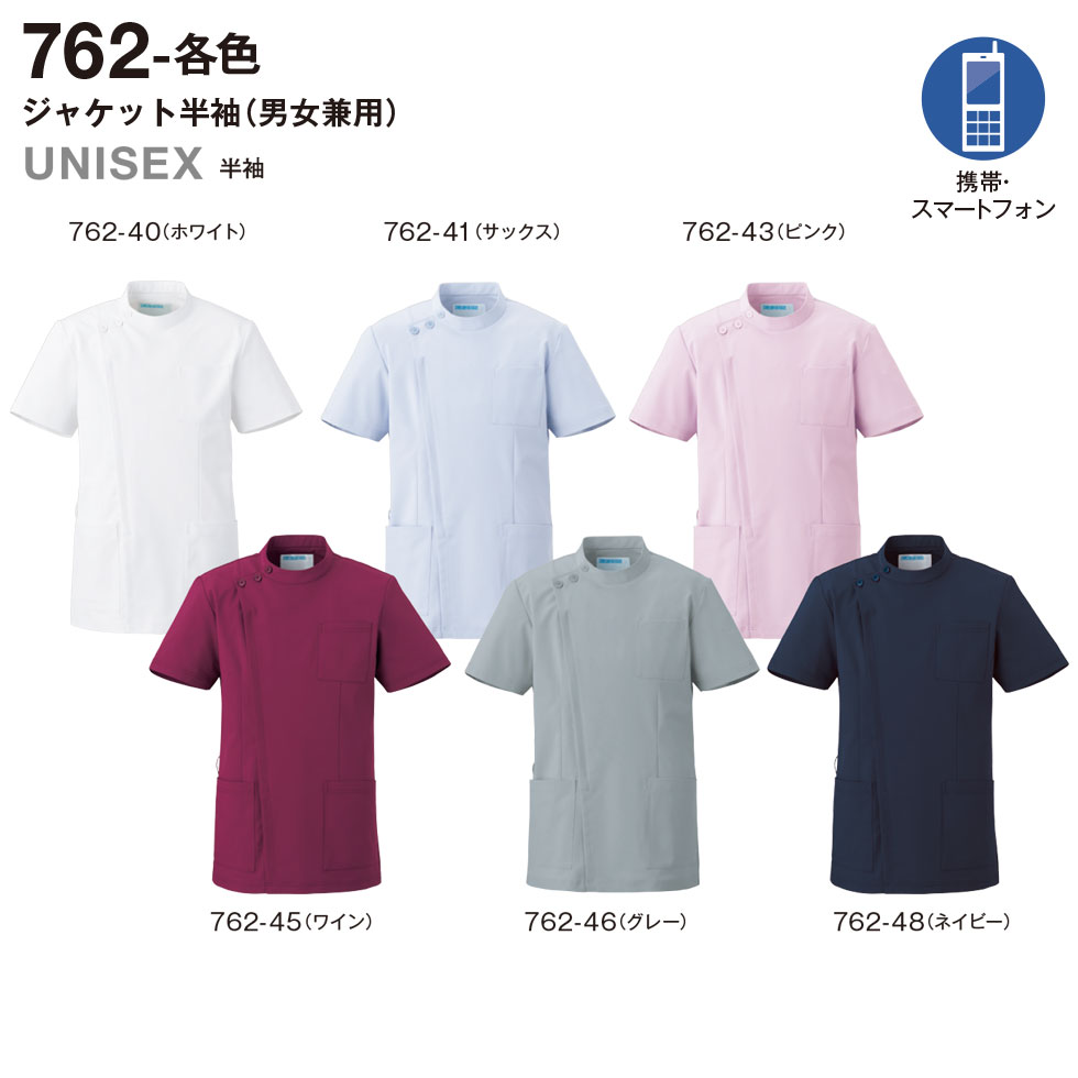【KAZEN】762-各色 男女兼用ジャケット半袖 （織物タイプ） 白衣屋本舗