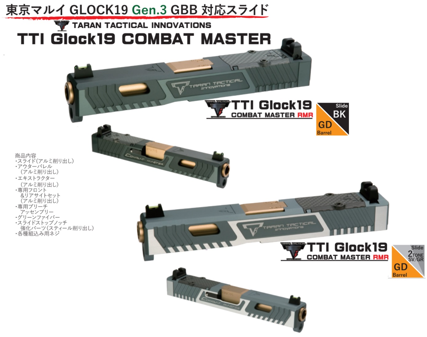Bomber airsoftマルイG19G3用G19 TTI(RMRモデル)カスタムスライド