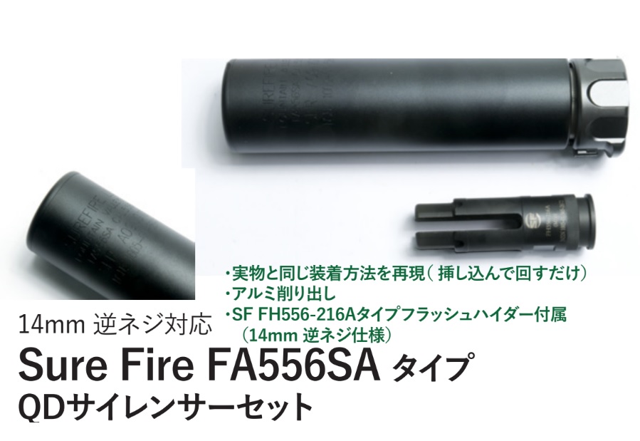 Angrygun Surefire FA556SAタイプQDサイレンサー 舶来アーモリー