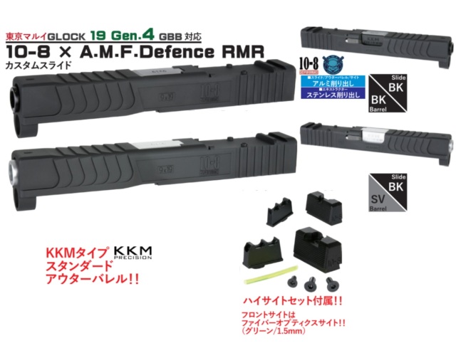 Bomber airsoft マルイ G19 Gen4 用 10-8 AMF DefenseタイプRMR対応カスタムスライド