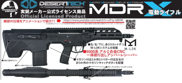 Silverback Airsoft Desert Tech MDR-X 電動ガン