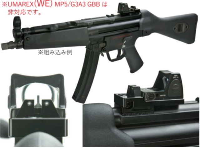 Bowmaster VFC/マルイ次世代MP5用ナイトリアサイト＆RMRマウント