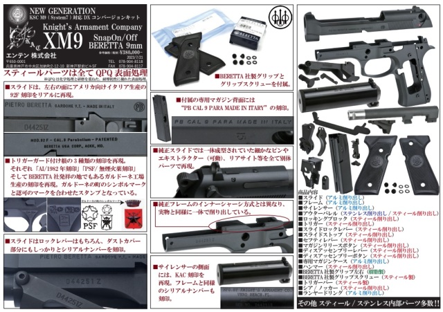 New Generation KSC M9(システム7)用KAC XM9 Snap on 9mm Beretta デラックスコンバージョンキット