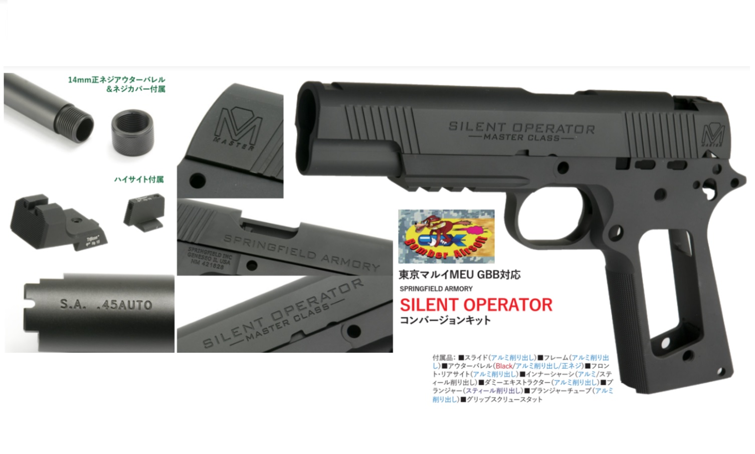 Bomber airsoft マルイMEU用 SFA SILENT OPERATORコンバージョンキット-BK