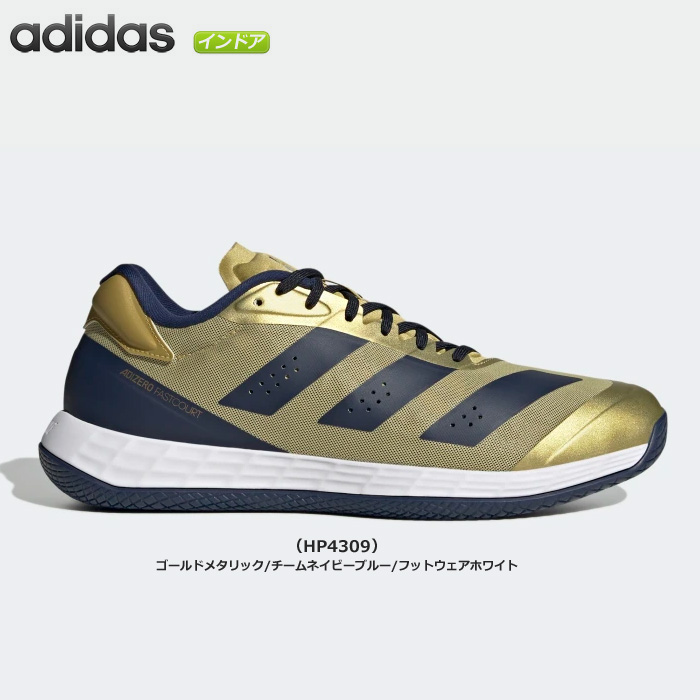 【23SS】【アディダス】HP4309 アディゼロ ファストコートM/ADIZERO Fastcourt M（25.0～28.0）／インドア