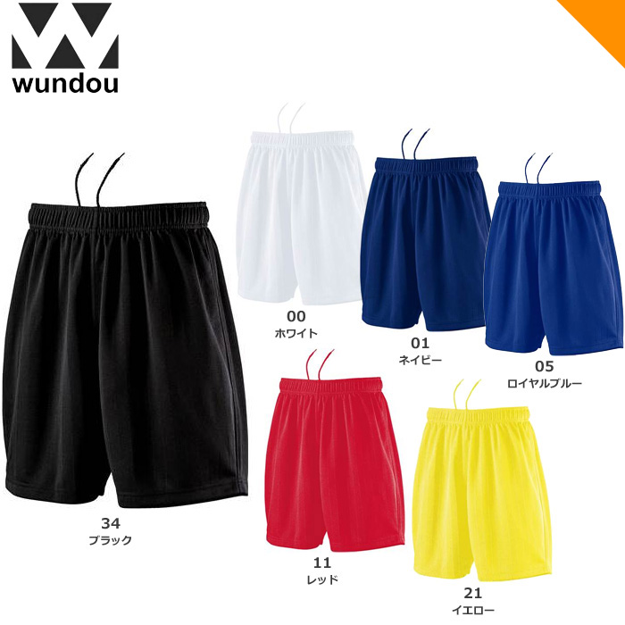 【wundou】P8080 ゲームパンツ（ジュニア～ユニセックス：130～XXL） 股下17cm（L寸）、13cm（150寸）