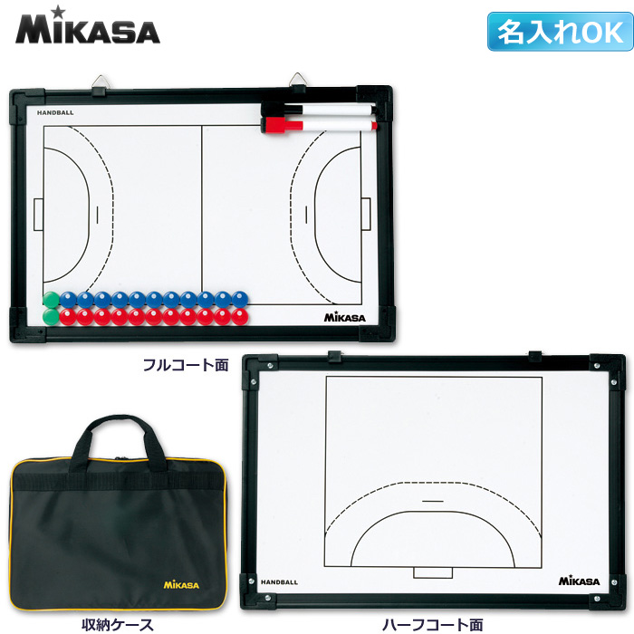 モルテン】MSBH ハンドボール作戦盤