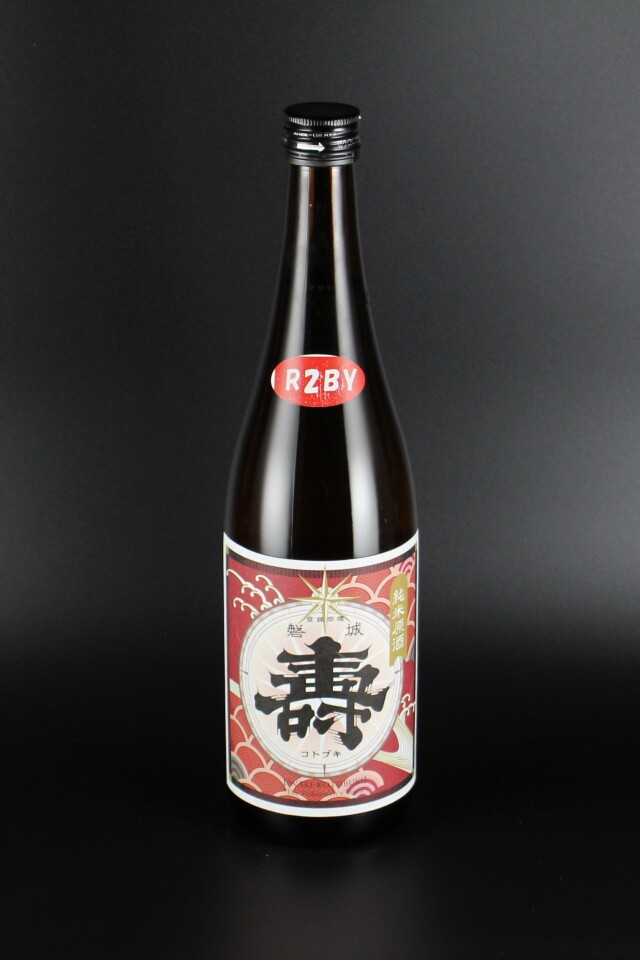 R2BY 磐城壽 純米原酒 720ml 【福島／鈴木酒造店】
