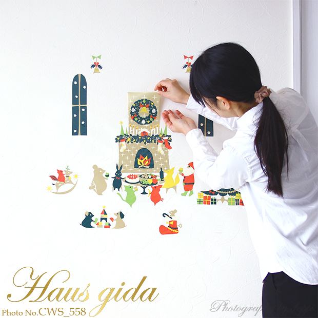 ウォールステッカー 大きなクリスマスパーティー(A2) | ハウスジーダ Haus gida