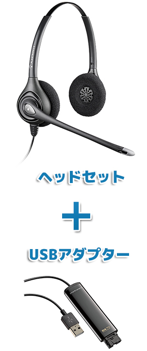 Plantronics（プラントロニクス）ヘッドセット(USB接続 HW261N・DA70 USBヘッドセットアダプター)