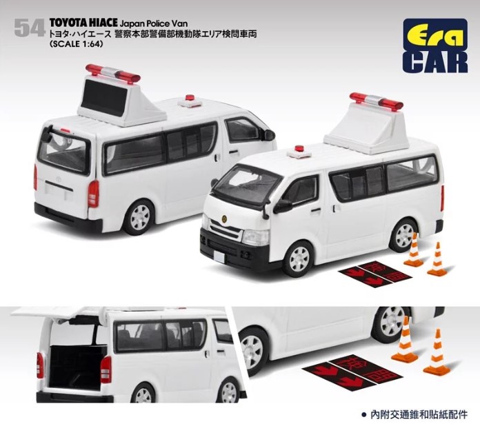 EraCAR 1/64 Toyota Hiace (Japan Police White Van)トヨタハイエース警察本部警備部機動隊エリア検問車両