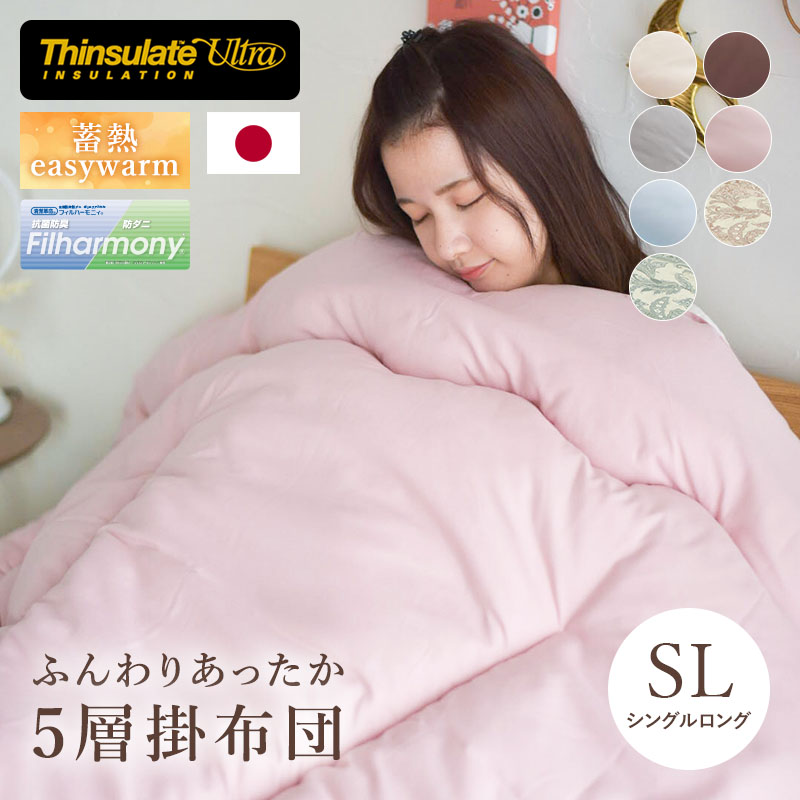 シンサレートウルトラdx5層掛け布団 Sl ひなたのふとん 5236